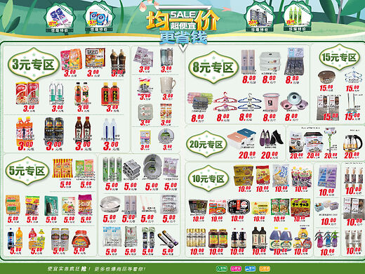 超市商品促销单页dm创意设计作品图片素材 站酷zcool